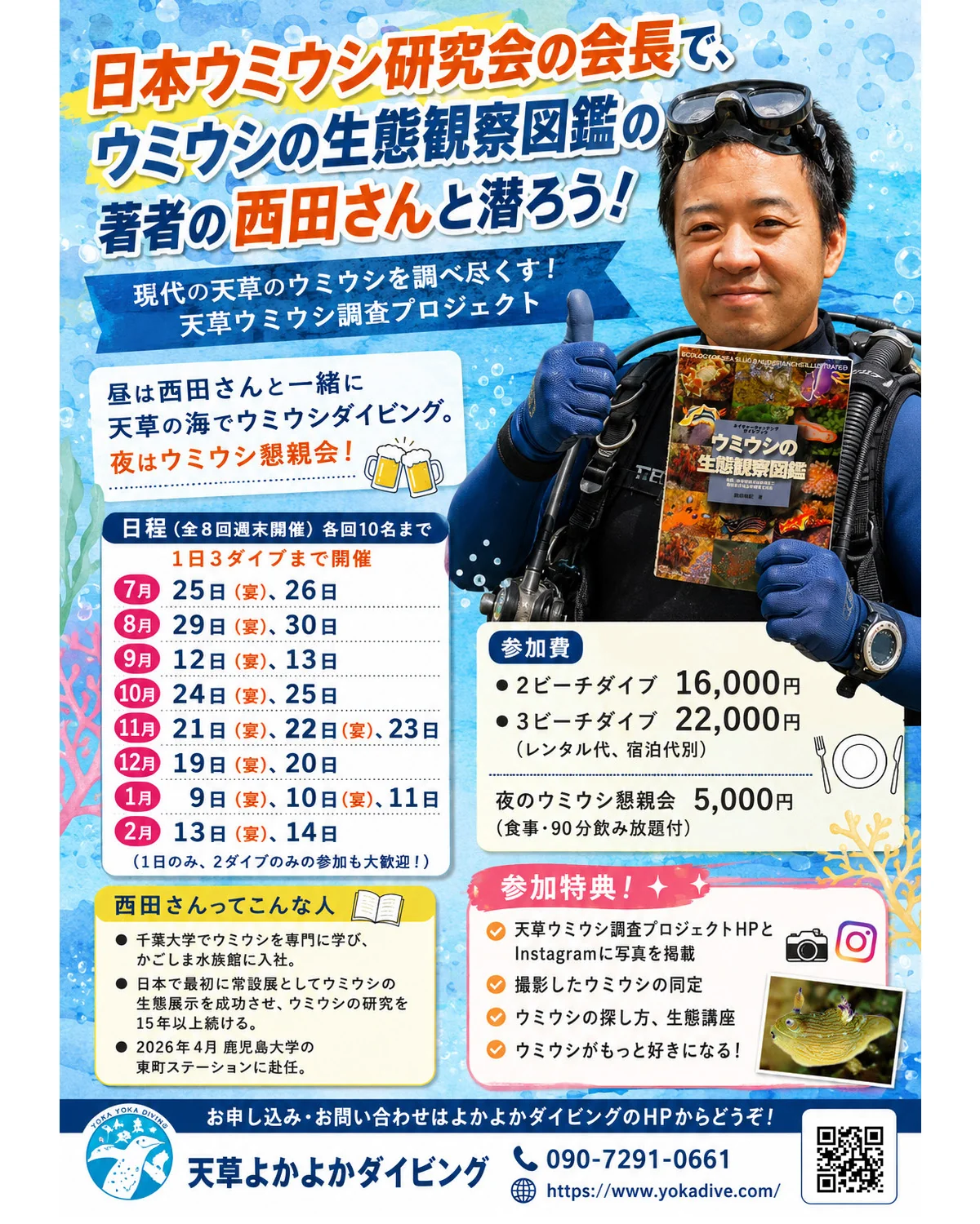 Dive with Nishida-san at Amakusa — 8 Monthly Sessions, July 2026 ...